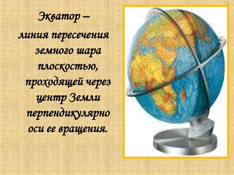 Градусная сеть на глобусе и картах презентация онлайн
