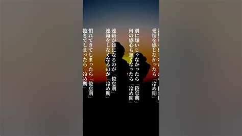 「倦怠期」と「冷め期」の違い Youtube