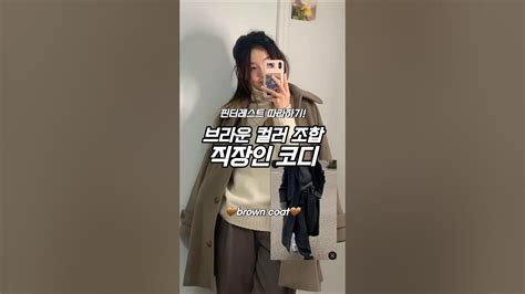 유료광고 핀터레스트 따라입기 도전 겨울코디 코트코디 데일리룩 여자코디 Youtube