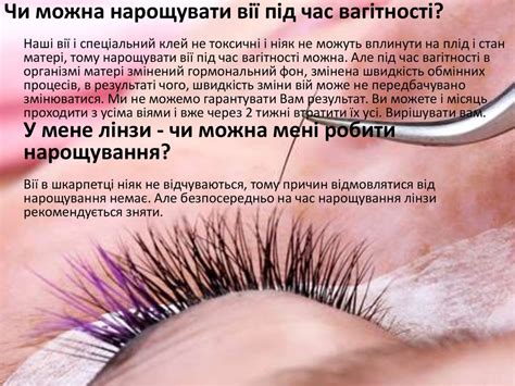 Нарощення вій класика та обєм презентация онлайн