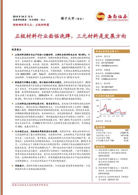 供给侧改革之五：正极材料篇 正极材料行业面临洗牌，三元材料是发展方向