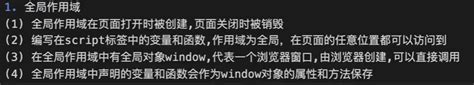 详谈JS中的三种作用域全局局部函数块级作用域 BAHG 博客园