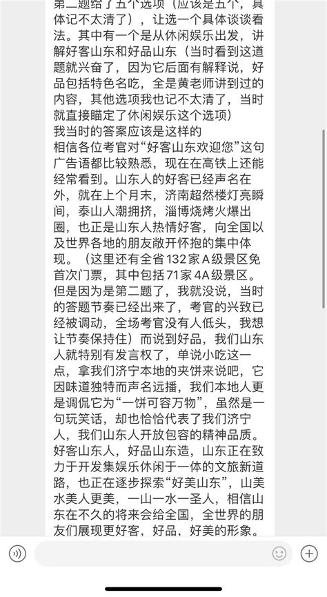 山东省考面试第一非常详细的答题思路回顾值得学习