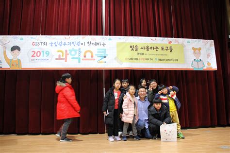 12월 과학스쿨 권혁상 교수님 빛을 사용하는 도구들 Gist 과학스쿨
