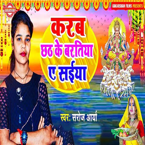 Karab Chhath Ke Bartiya A Saiya Youtube Music