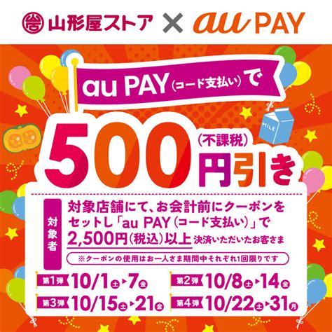 【2022年10月】au Payのおトクなキャンペーンまとめ
