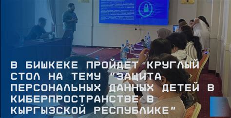 Госагентство по защите персональных данных проведет круглый стол на