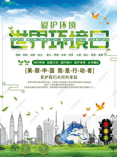 Gambar Poster Simple World Environment Day Templat Untuk Unduh Gratis Di Pngtree
