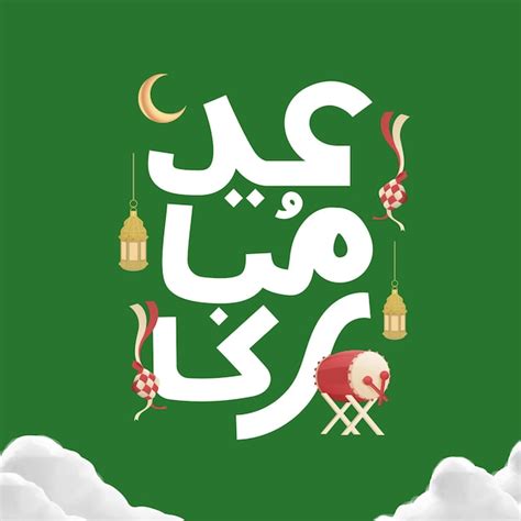 Premium Vector Simple Eid Mubarak Arabic Calligraphy Title With