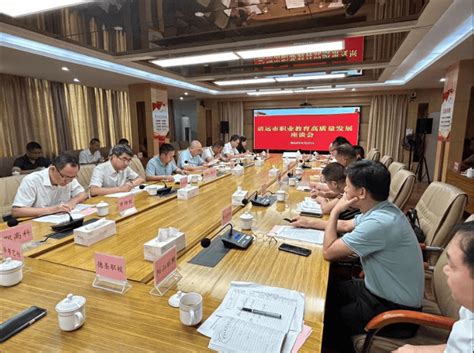 清远市教育局召开推动职业教育高质量发展座谈会建设工作贾圣广