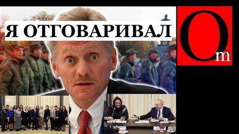 Даже у Пескова усы отклеились Так путин еще не позорился на весь мир