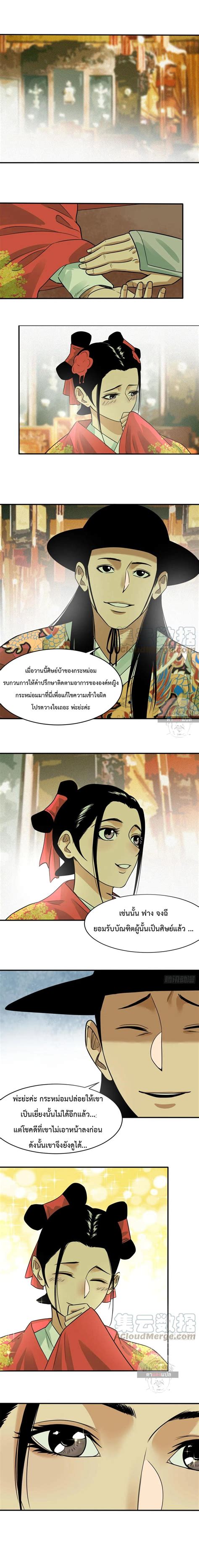 อ่านการ์ตูน Ming Dynastys Prodigal Son 67 Th แปลไทย อัพเดทรวดเร็วทันใจ