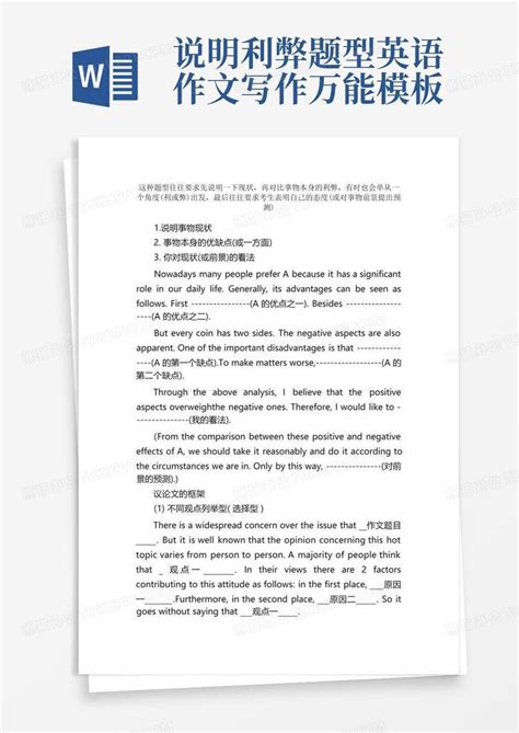 说明利弊题型 英语作文写作万能Word模板下载 编号qkebrwnx 熊猫办公