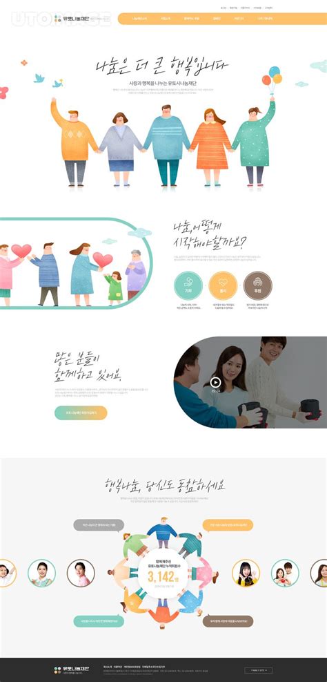 관공서 웹템플릿 005 B081 유토이미지 웹디자인 웹템플릿 웹 웹디자인 반응형 원페이지 원스크롤링 템플릿 메인 서브 세트 Ui Ux 인터페이스