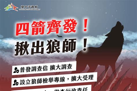 疑似狼師犯行 中市教育局四箭齊發追究到底 文教新聞｜國立教育廣播電臺