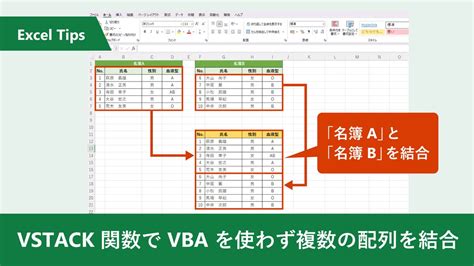 Microsoft 365 On Twitter 【 Excel ：複数の配列を結合する 】 Vstack 関数を使うと Vba を使わ