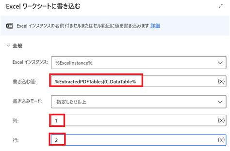 Power Automate Desktop「pdfからテーブルを抽出する」の使い方【pad】 Prtn Blog