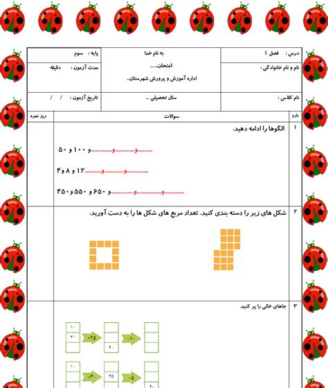 نمونه سوال ورد فصل 1 ریاضی سوم ابتدایی در قالب Pdf Word با پاسخنامه