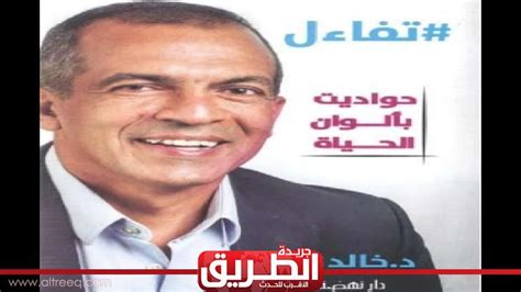 خالد حبيب يناقش تفاءل حواديت بألوان الحياة بمكتبة مصر بالدقي ثقافة وإبداع الطريق