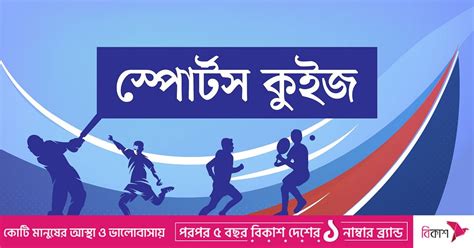 টিটোয়েন্টিতে টানা ৪ বলে উইকেট নেওয়া বাংলাদেশি বোলার এবং আরও ৯ প্রশ্ন