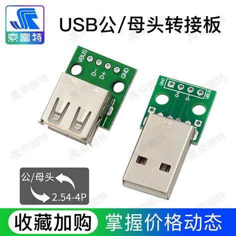 Usb转接板公母头转接板公座母座转换dip254 4p直插已焊接数据线虎窝淘