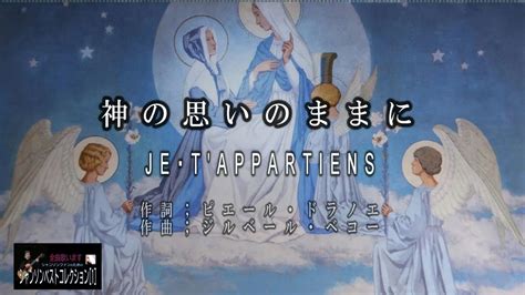 No 39 神の思いのままに歌詞入りJET APPARTIENS名曲シャンソンのご紹介 歌Eハリマ ピアノ伴奏中村力ピアノ
