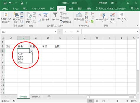 ドロップダウンリストから選択する～excel～ 岸本ビジネスサポート株式会社