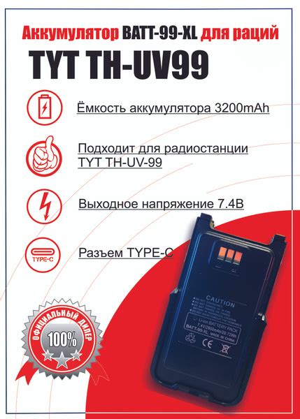 Аккумулятор для раций (радиостанции) TYT TH-UV99 (3200 мАч) - купить с ...