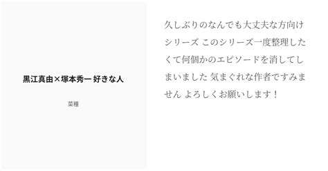 R 18 7 黒江真由×塚本秀一 好きな人 秀一モテまくる 菜種の小説シリーズ Pixiv