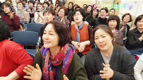 장인환노래교실 연지연그약속 Youtube