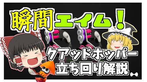 【ゆっくり実況】スプラトゥーン2実況 Part2 Youtube