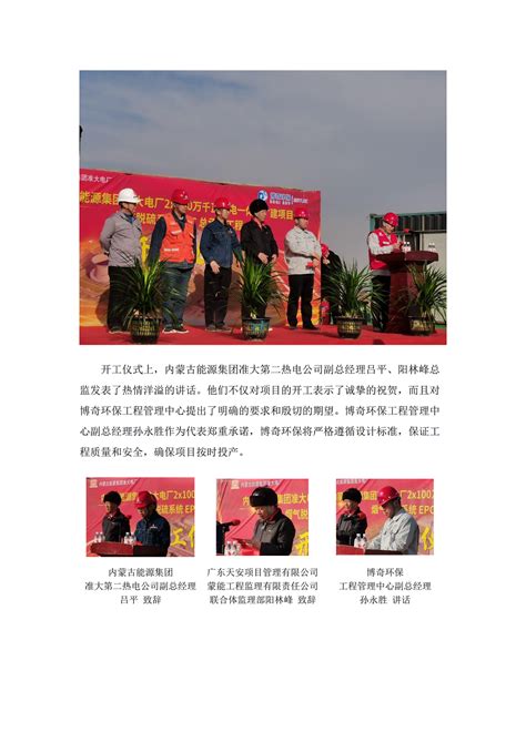 内蒙古能源集团准大电厂2×1000mw 煤电一体化扩建项目脱硫epc工程开工仪式顺利举行 企业动态 北京博奇电力科技有限公司