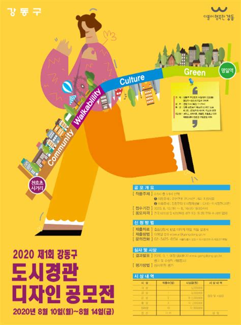 제1회 강동구 도시경관디자인 작품공모전 개최 충청의오늘