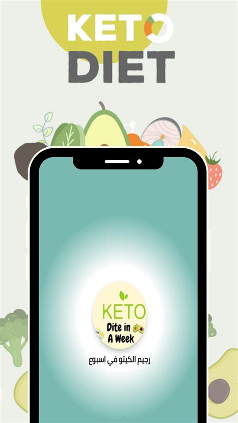 رجيم الكيتو في اسبوع Apk For Android Download