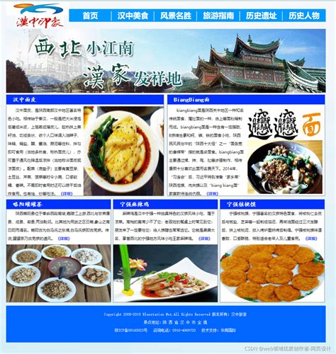 Html大作业网页代码 景点介绍网站设计——汉中印象景点介绍 19页 Htmlcssjavascript 学生旅行 游玩 主题住宿网页 Csdn博客
