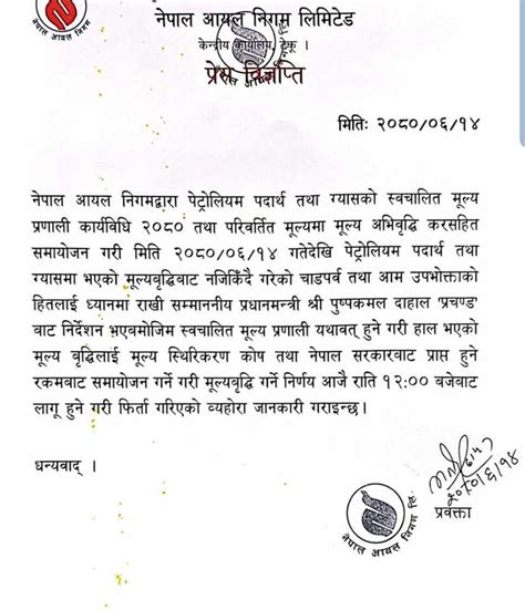 निगमले लियो पेट्रोलियम पदार्थको मूल्यवृद्धि फिर्ता