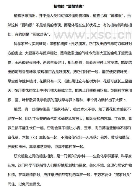 《植物的“爱恨情仇”》阅读理解题及答案阅读答案