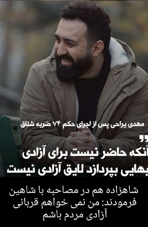 بابک Forwarded From ایران فیلم پلاس شاهزاده هم در مصاحبه با شاهین نجفی فرمودند من نمی خواهم