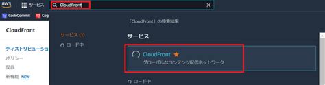 aws cloudfrontキャッシュの削除方法 seの技術ノート