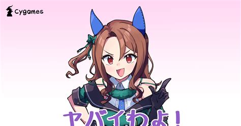 ウマ娘プリティーダービー ヤバイわよ 四月しづきのイラスト Pixiv