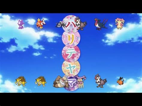ポケモンの鳴き声で花ハ踊レヤいろはにほ YouTube