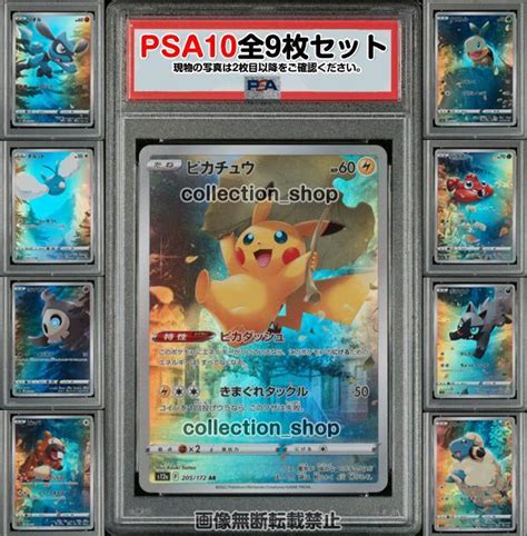 9枚セット【psa10】vstarユニバースar9枚フルセット メルカリ