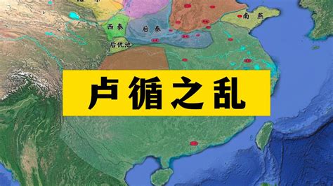 五胡归华录60刘裕讨伐卢循 YouTube