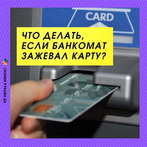 Как вытащить карту из банкомата сбербанк