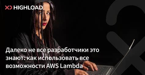 Aws Lambda что это и для чего она нужна