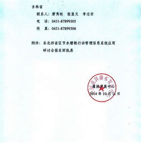 灌排发展中心关于举办东北四省区节水增粮行动管理信息系统应用研讨会（第一、二期）的函 中国节水灌溉网