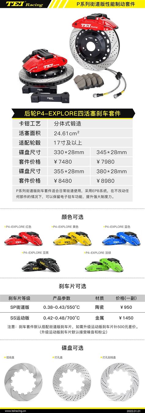 改装案例 丰田亚洲龙改装tei Racing P4 Explore后轮一体式电子驻车刹车卡钳搜狐汽车搜狐网