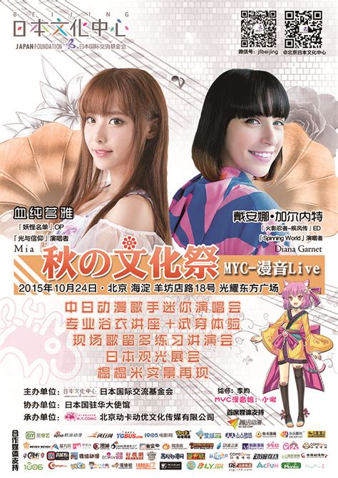 秋の文化祭”myc漫音live” 北京動卡動優文化傳媒有限公司