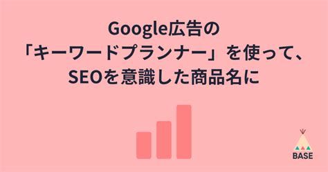 【公式】ネットショップの集客に便利な「pay Id」とは？ 売上への効果を解説！ Base U｜ベイスのネットショップ開設・運営・集客を