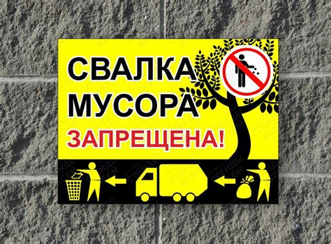 Табличка Свалка запрещена